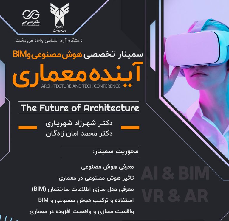 Artificial Intelligence, BIM, AR, and VR: The Future of Architecture Seminar | Mohammad (ReZa ...
